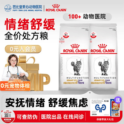 皇家猫粮泌尿道处方粮MUC34舒缓情绪改善尿道结石尿血猫主粮1.5kg