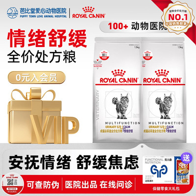 皇家猫粮泌尿道处方粮MUC34舒缓情绪改善尿道结石尿血猫主粮1.5kg