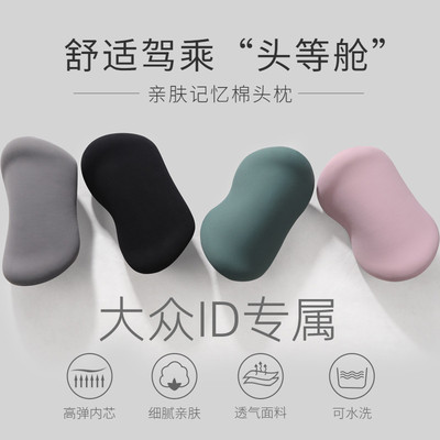 福斯ID.4/id3/5专用品id6x汽车枕头腰靠id4x/CROZZ内装饰颈枕脖靠