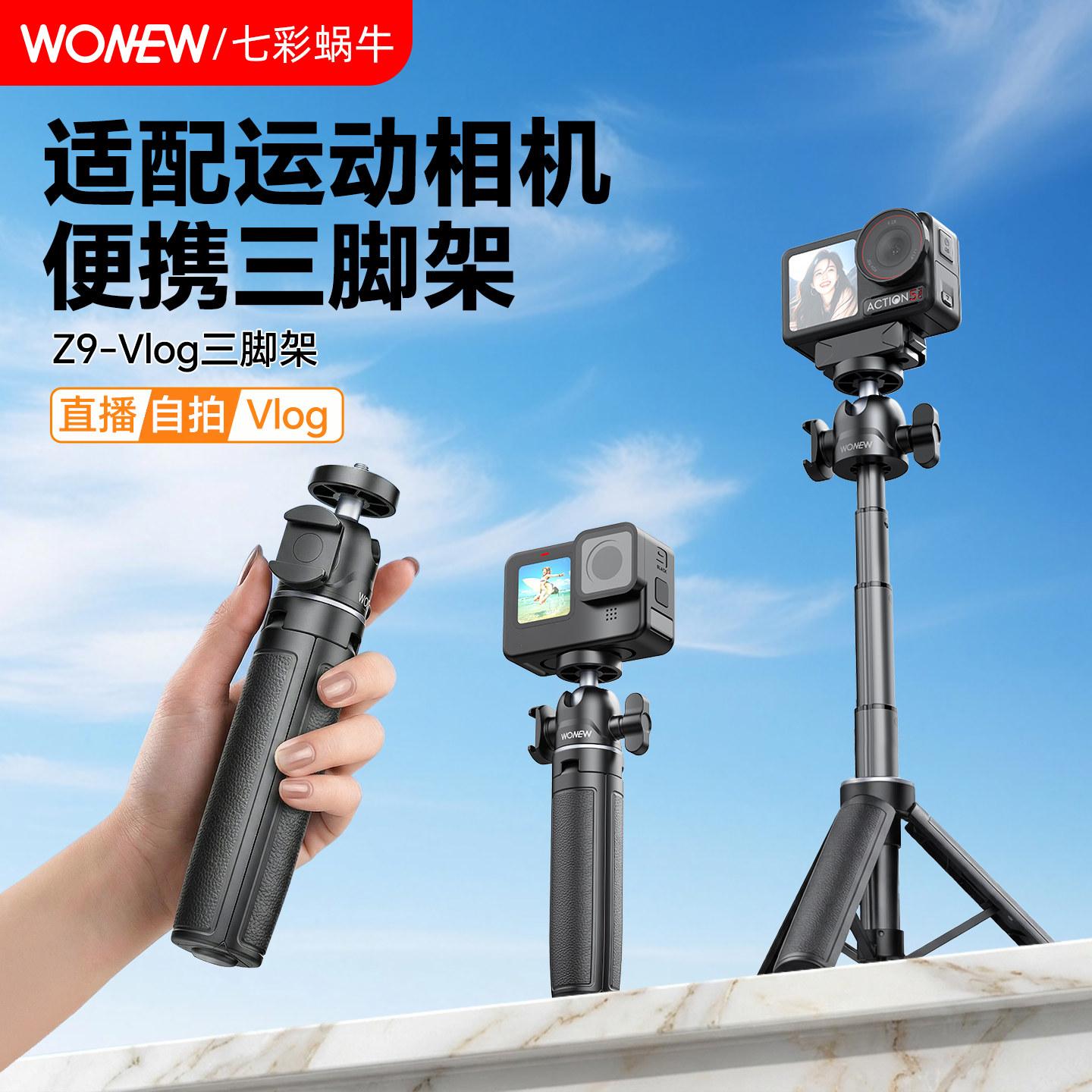 wonew七彩蜗牛适用DJ大疆pocket4/3三脚架手持自拍杆可延长口袋云台运动相机手机桌面迷你便携伸缩三角架配件