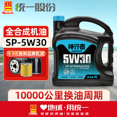 统一全合成机油神行者5w30SP级汽车润滑油汽车保养机油四季通用