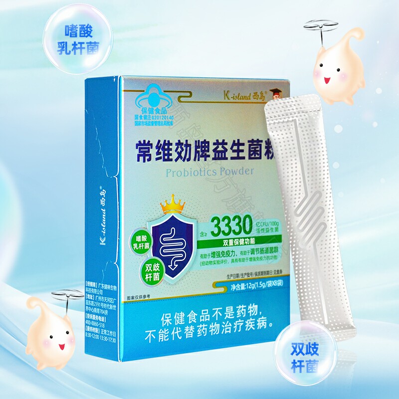 西岛常维効牌益生菌粉8袋装 增强免疫力 调节肠道菌群 少年儿童