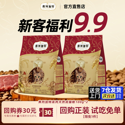 弗列加特猫粮乳鸽鸡鲜肉烘焙磷虾油无谷成猫幼猫专用费列加特猫粮