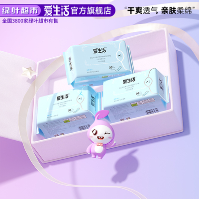 爱生活经典款护垫卫生巾30片