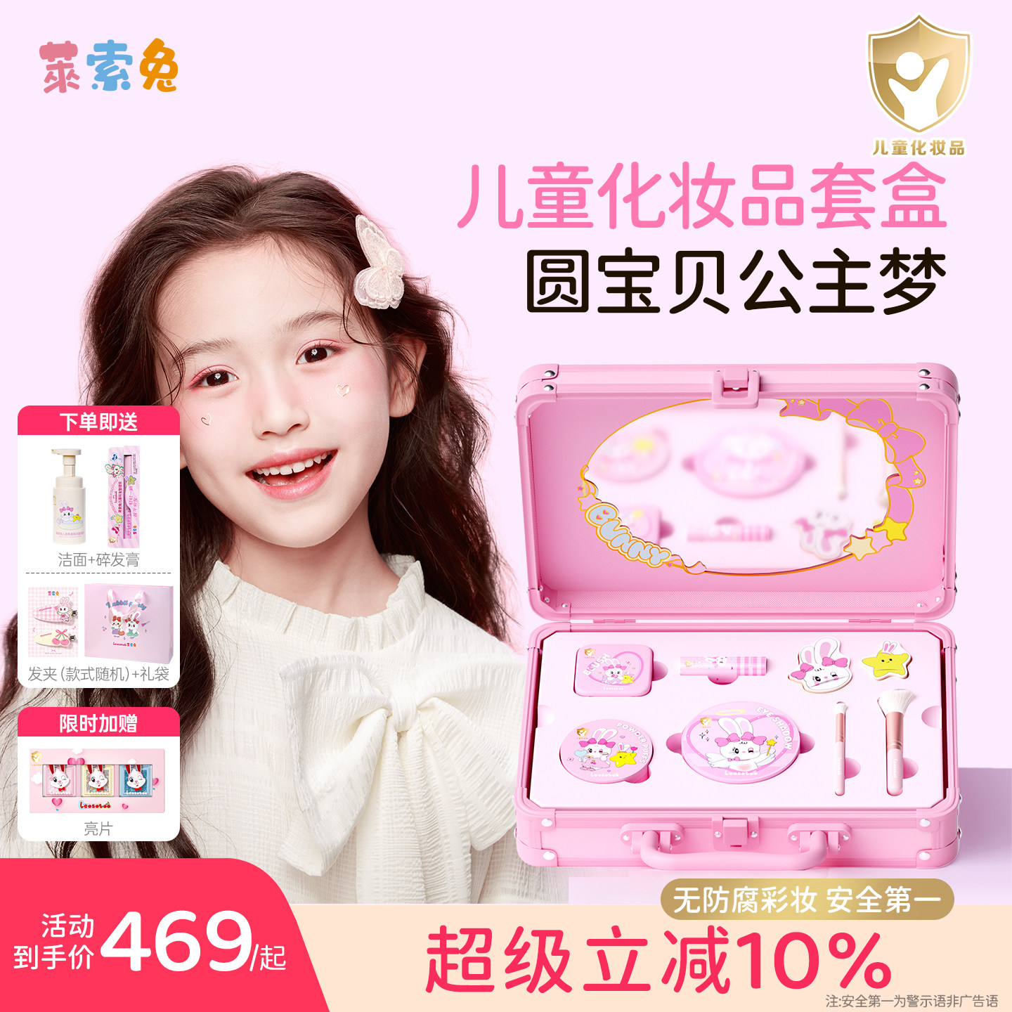 莱索兔儿童化妆套装女孩专用眼影口红彩妆化妆箱舞台演出安全无毒