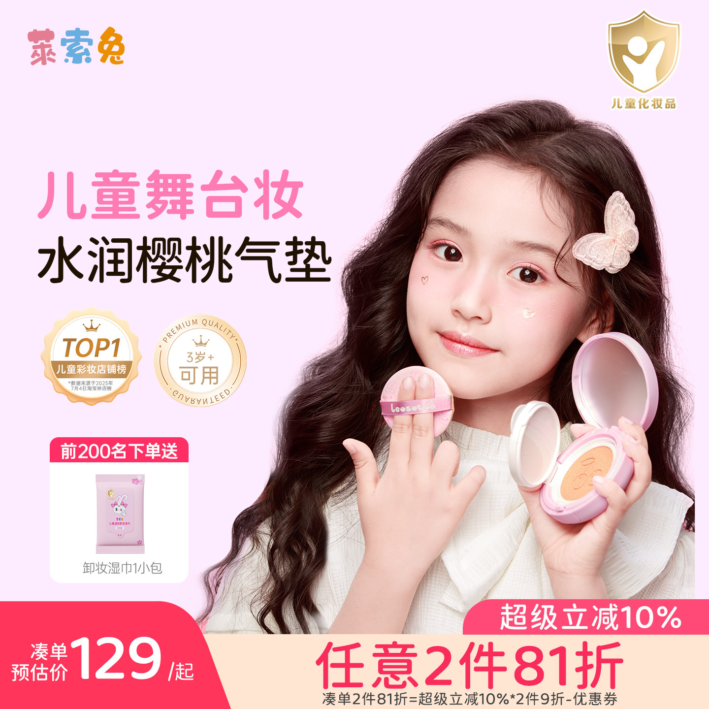 莱索兔儿童粉底气垫舞台妆演出专用粉饼不掉粉不卡粉女孩化妆用品
