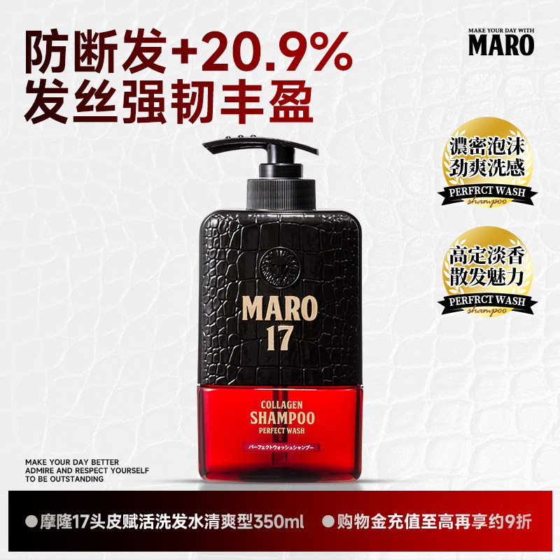 摩隆MARO17控油清爽男士洗发水丰盈蓬松洗发露洗发水强韧发丝