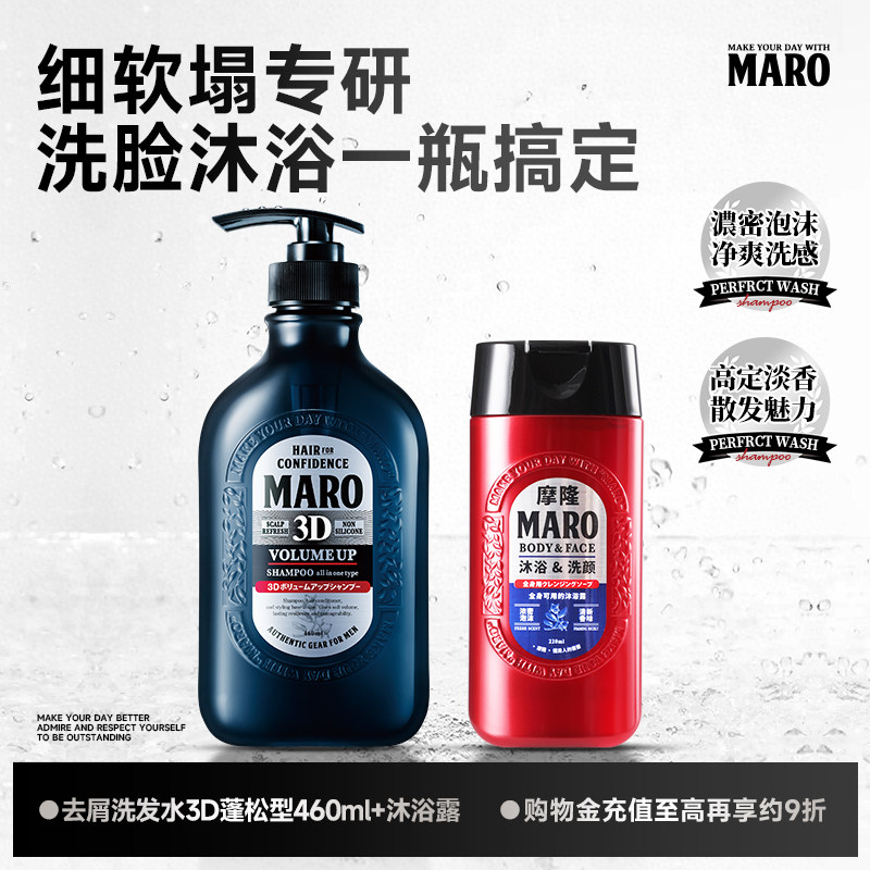 MARO摩隆男士洗发水洗发露控油+沐浴露洗沐套装