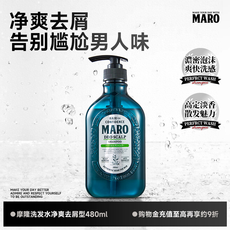 MARO摩隆净爽洗发水清爽清洁洗发露膏蓬松