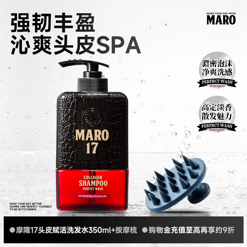 摩隆MARO17控油蓬松男士洗发水洗发液