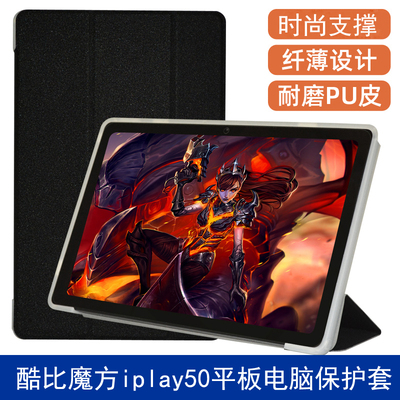 适用酷比魔方iplay50保护套 10.4寸平板电脑iplay50Pro全包防摔壳