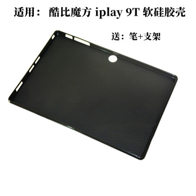 酷比魔方iplay9T防摔软硅胶套