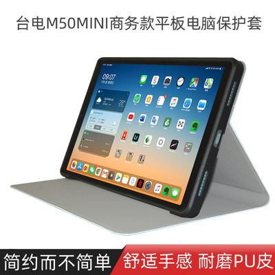 适用台电T50MINI保护套 8.7寸平板电脑M50MINI全包防摔软硅胶支撑壳