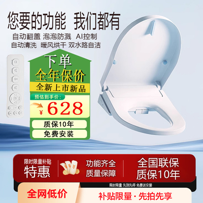 九-牧-王智能马桶盖全自动家用