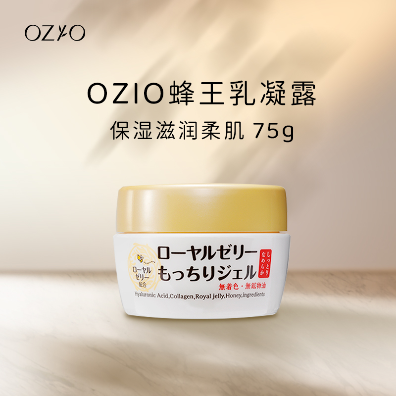 现货日本进口日本OZIO欧姬儿蜂王乳凝露面霜75g保湿紧致抗皱66_虎窝淘