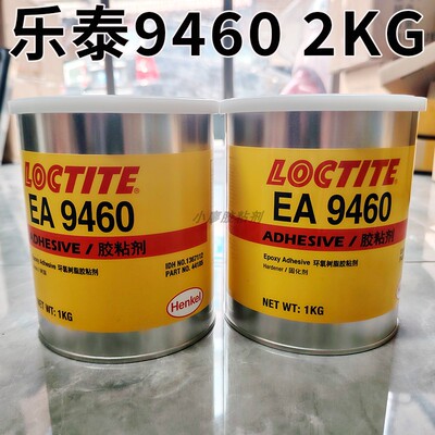 正品汉高乐泰9460环氧树脂AB胶水2KG双组份高强度结构胶耐高温胶
