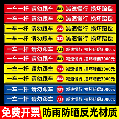 【质量优选】一车一杆出入标识牌