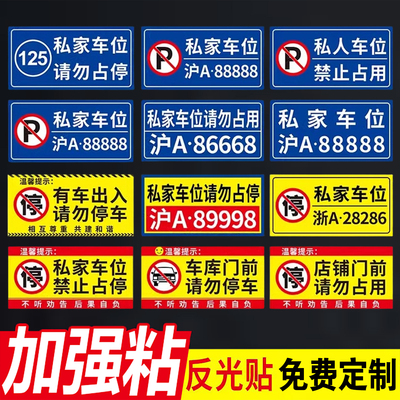 防占车位神器反光膜夜间显眼贴纸