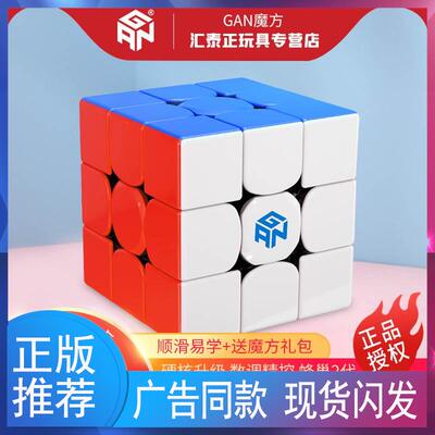 GAN356RS魔方三阶3磁力版比赛专用顺滑速拧智能儿童益智玩具正品