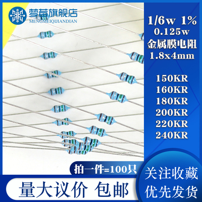 1/6w金属膜电阻1% 0.125w 150KR 160K 180KR 200K 220K 240KR千欧
