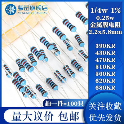 1/4w金属膜电阻1% 0.25W 390K 430K 470KR 510KR 560K 620K 680KR