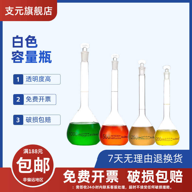 kuihuap葵花A级玻璃容量瓶带底座高硼硅10-20-25-50-100-200-250透明500mL-1L-2L可过检定容磨口具塞实验教学_虎窝淘