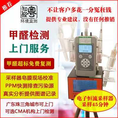 广州佛山深圳珠海CMA专业甲醛检测上门服务测试新房装修检测仪租