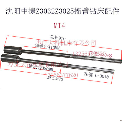 沈阳中捷、z3032y摇臂钻主轴