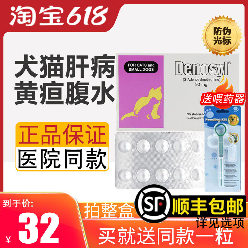 美国丹诺仕护肝片Denosyl宠物猫咪用狗狗黄疸诺士肝病补血特效药_虎窝淘