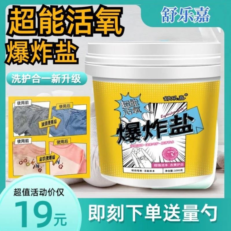 2000g超能爆炸盐洗衣强力去污渍去黄增白洗鞋神器漂白花香官方正