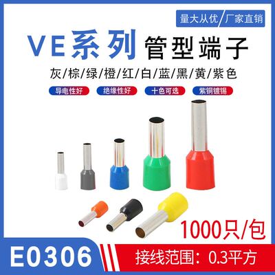 紫铜E0306针型欧式VE0306冷压端子管型接线铜鼻子0.3平方接线鼻子