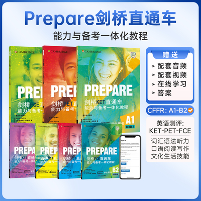 国内正版Prepare剑桥直通车1-7级别剑桥通用五级KET/PET/FCE备考教材A1-B2中学英语能力一体化少儿英语考级教材prepare国内版
