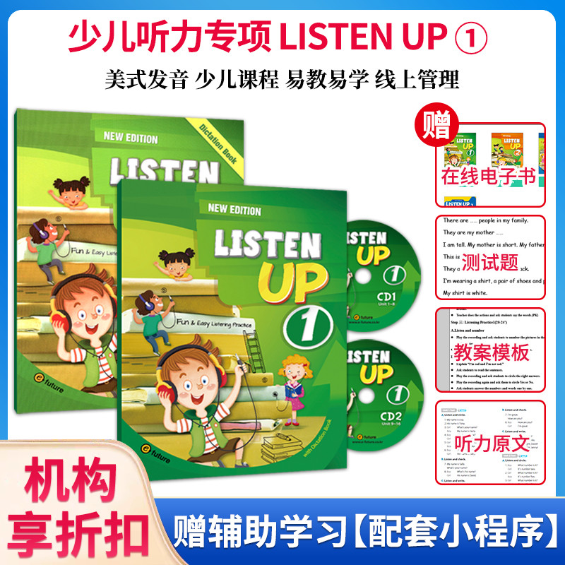 原版进口 e-future Listen Up 1级别少儿英语初级听力零基础英语课程启蒙高级听力训练儿童专项入门口语早教教材_虎窝淘