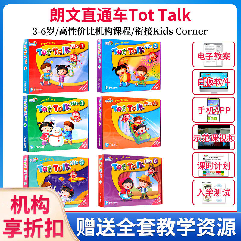 原版进口朗文培生tot Talk 1 2 3 4 5 6级别学生套装课本练习册绘本故事书幼儿英语教材赠授课视频朗文培生幼儿英语直通车_虎窝淘