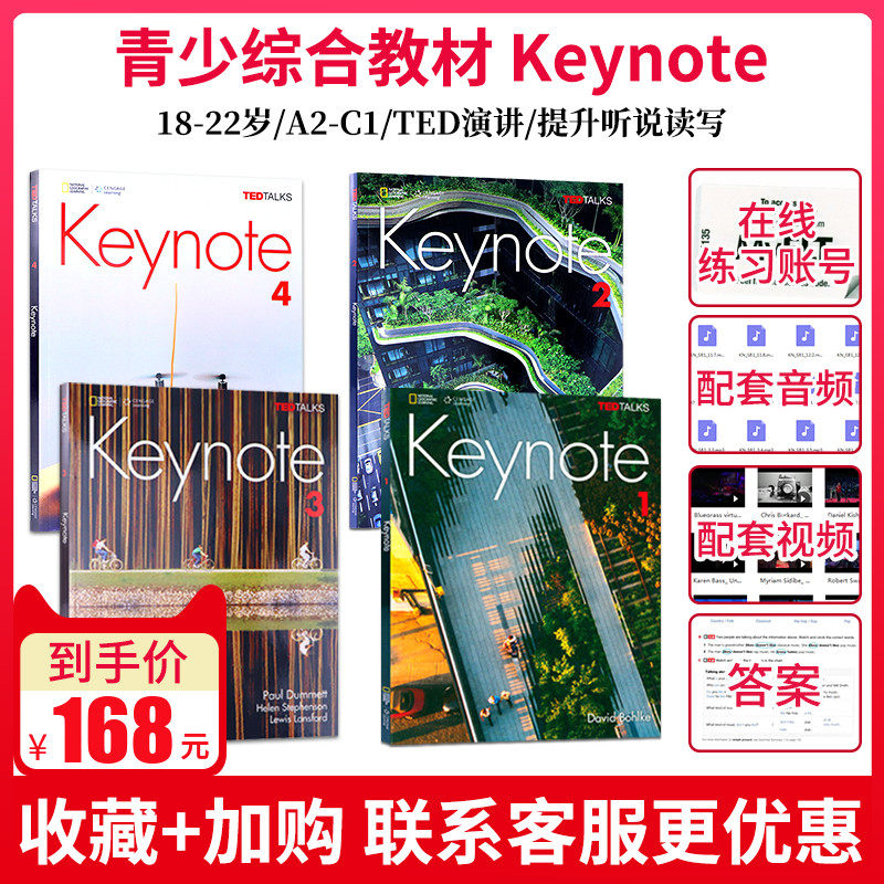 【麦凯思图书】原版进口 Keynote 1级别美国国家地理学习初中高中青少年英语演讲口语专项练习教材赠音频视频答案在线学习账号_虎窝淘