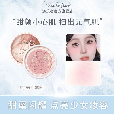 小天使单色腮红甜美裸妆不晕染