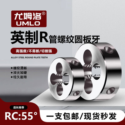 55度英制锥管板牙R1/2 R3/4 R1/4 R3/8圆锥管螺纹ZG板牙RC1/8 1寸