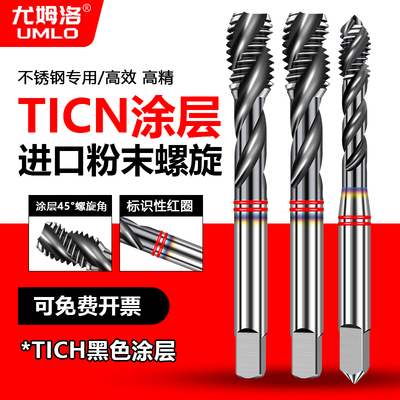 UMLO进口粉末螺旋丝锥45度螺旋角