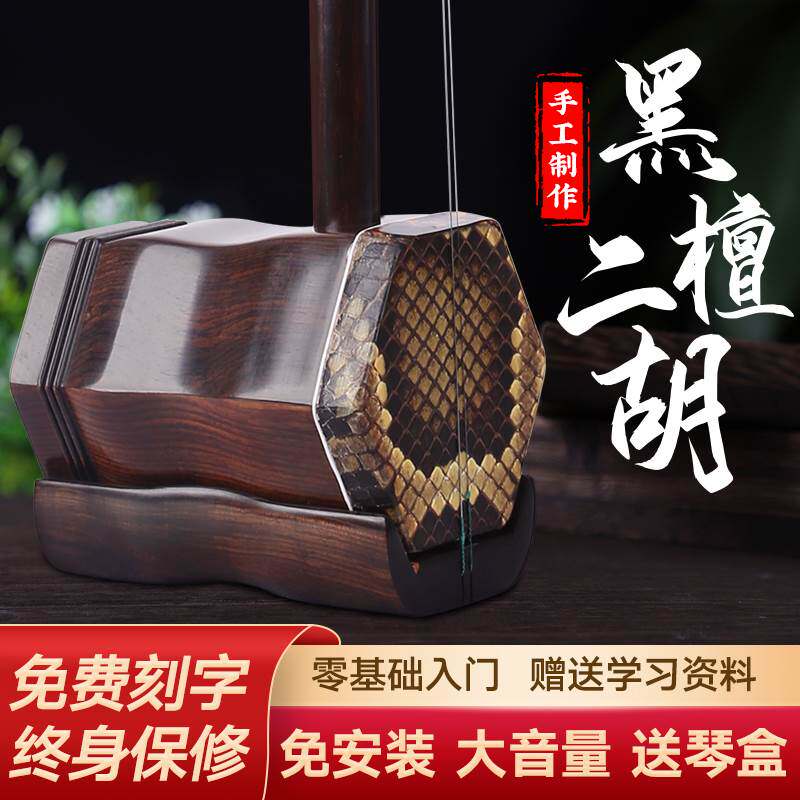 康韵苏州红木二胡乐器正品入门成人儿童专业演奏黑檀厂家直销胡琴
