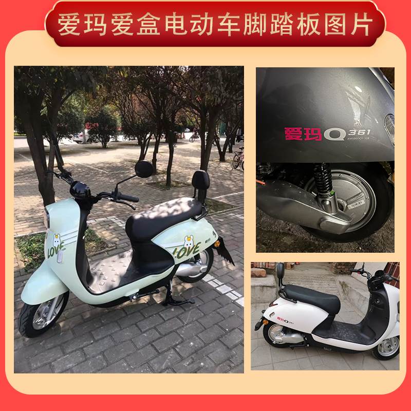 爱玛爱盒Q361电动车脚垫防水丝圈AM500DQT-31B防滑电瓶车脚踏垫皮