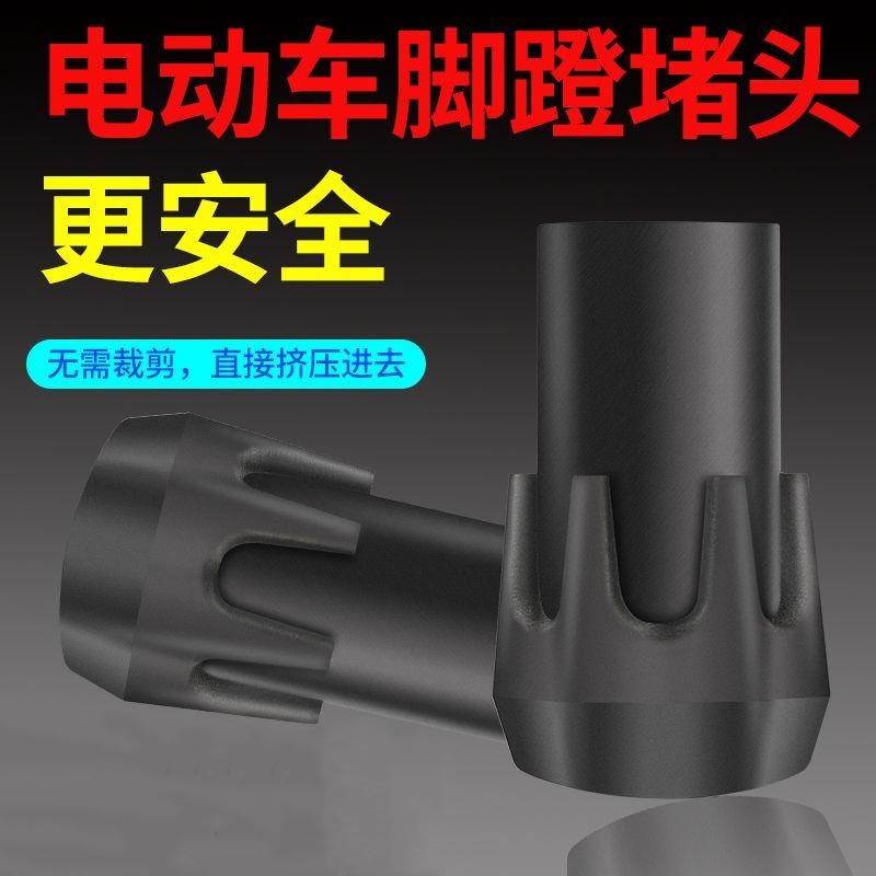 适用新日雅迪小刀绿源台铃新国标电动车通用脚蹬塞脚踏堵头安全盖