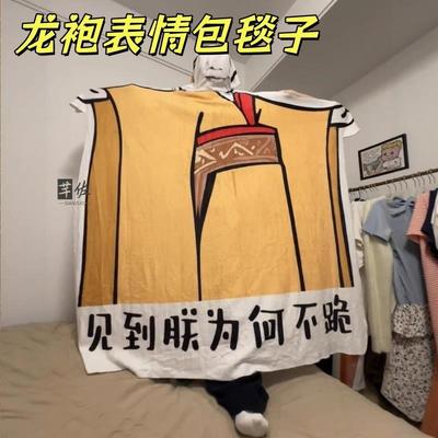见朕为何不跪毛毯皇帝龙图表情包抽象毯子搞怪沙雕午睡毯午休盖毯