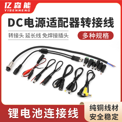 DC电源转接线转接头延长线充电线