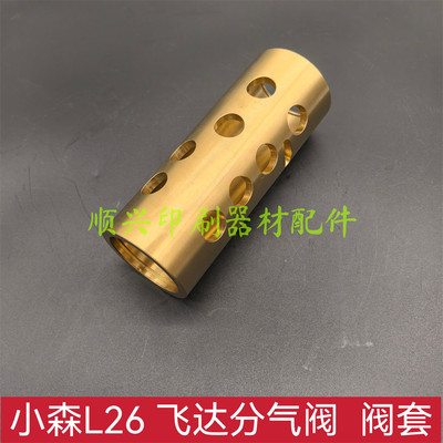 小森印刷机L26飞达分气阀