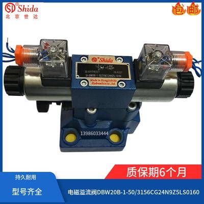 世达Shida电磁溢流阀DBW20B-1-50/3156CG24N9Z5LS0160 DBW10B/30B