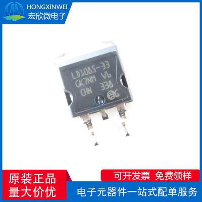 全新原装正品 LD1085D2T33R 封装TO-263-2 线性稳压器(LDO)