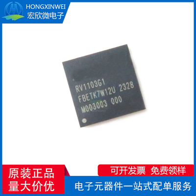全新原装正品 RV1103G1 封装QFN88 AI机器视觉芯片IC