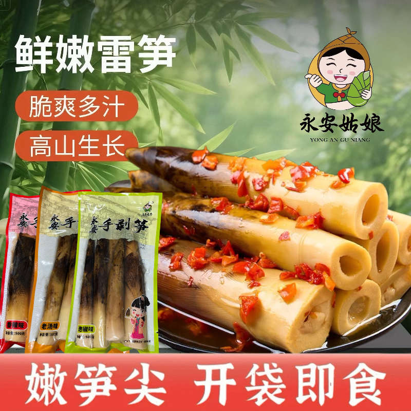 永安特产手剥笋嫩笋网红即食开胃酸辣爽口解馋新鲜休闲零食下饭菜