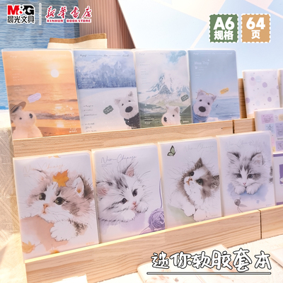 晨光 集一萌宠 A6迷你胶套本64页横线内页100x138mm口袋笔记本子卡通风格小猫咪图案中小学生JA6-701文具