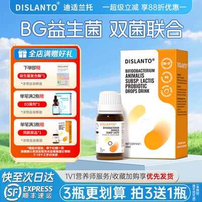 迪适兰托进口Bb12益生菌双歧杆菌